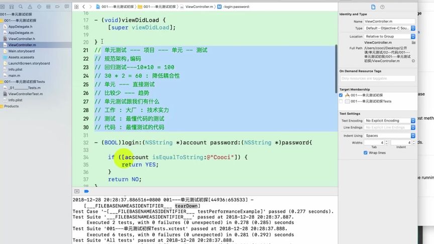iOS开发之逻辑测试_单一变量原则-Cooci老师