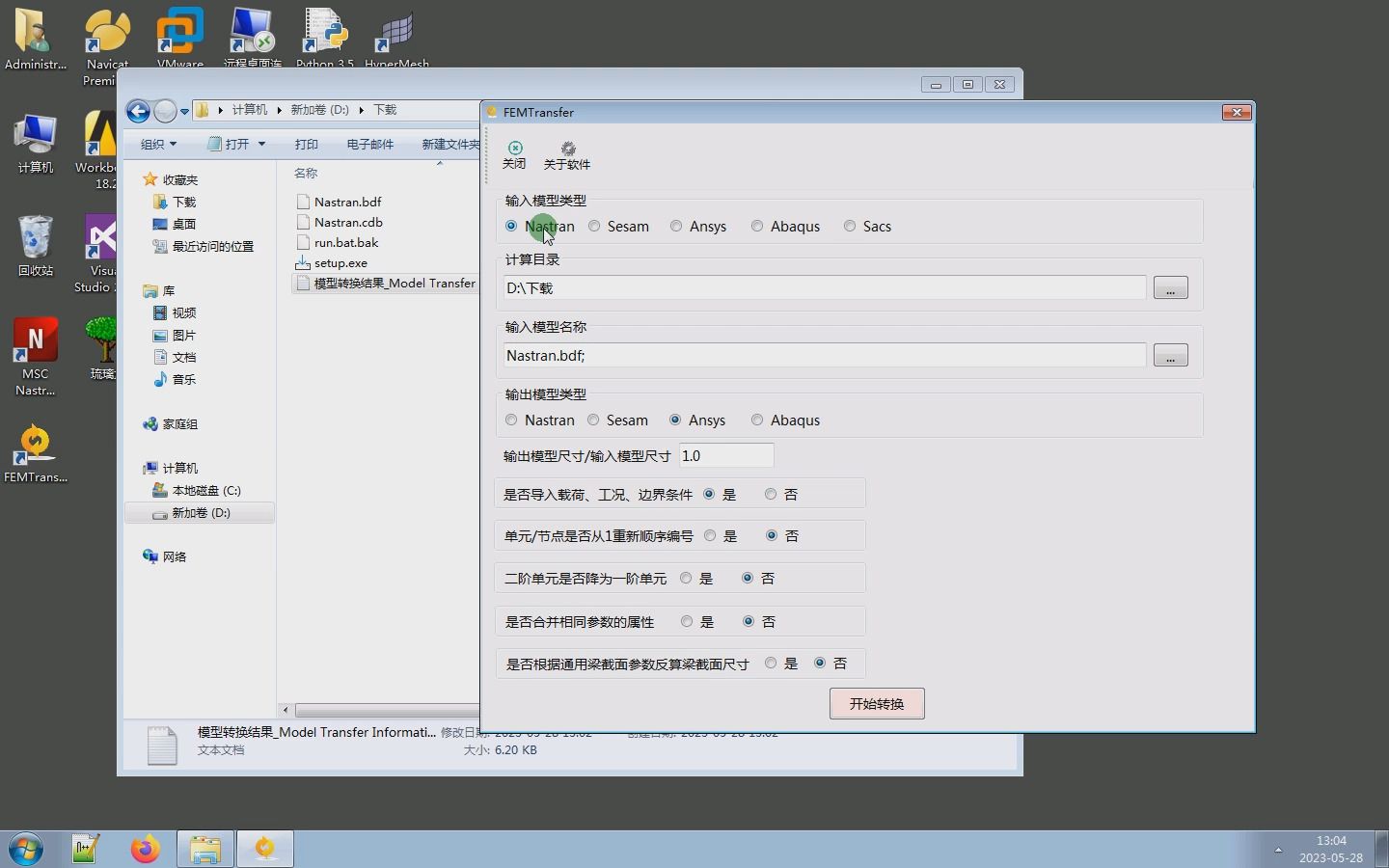 单机版FEMTransfer软件使用方法_Patran/Nastran/Abaqus/Ansys/...