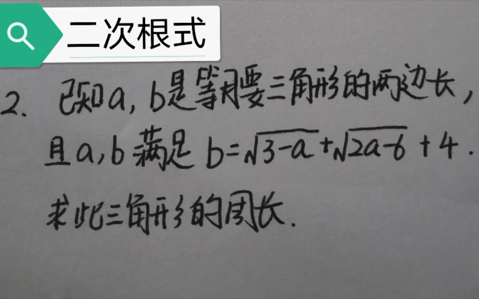 二次根式定义的运用