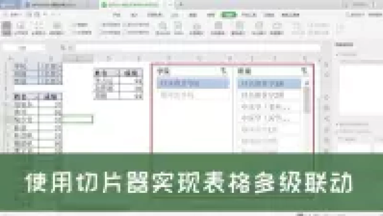 透视表中, 多个字段筛选, 太累! 不如, 用切片器来实现多级联动!