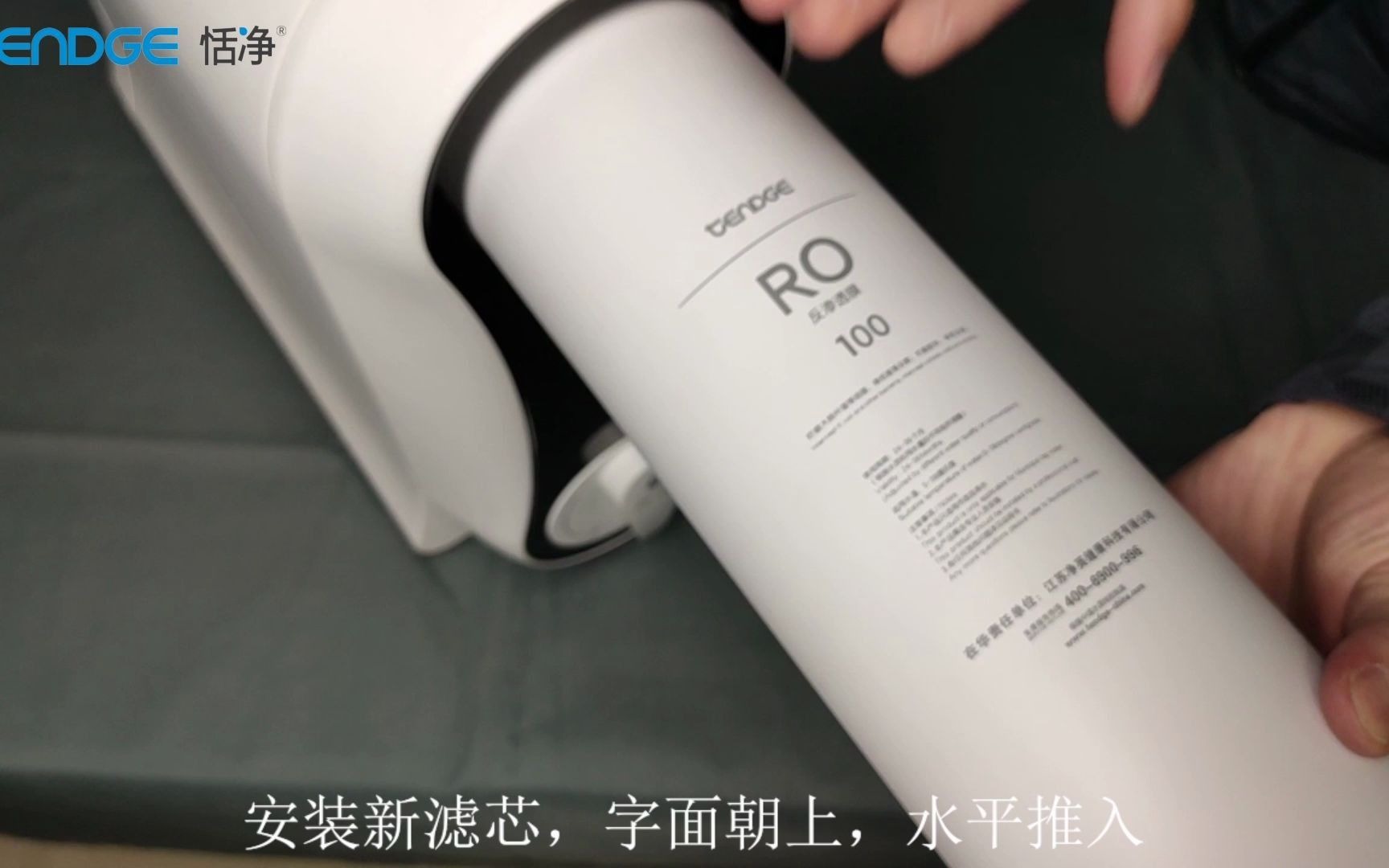 恬净净水器反渗透纯水机RO机滤芯更换,恬净 守护您的健康水生活