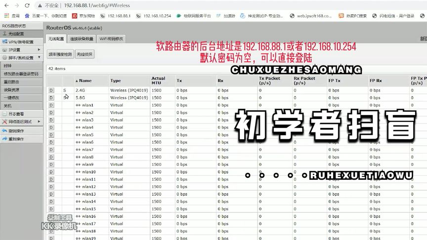 ROS软路由功能使用教程