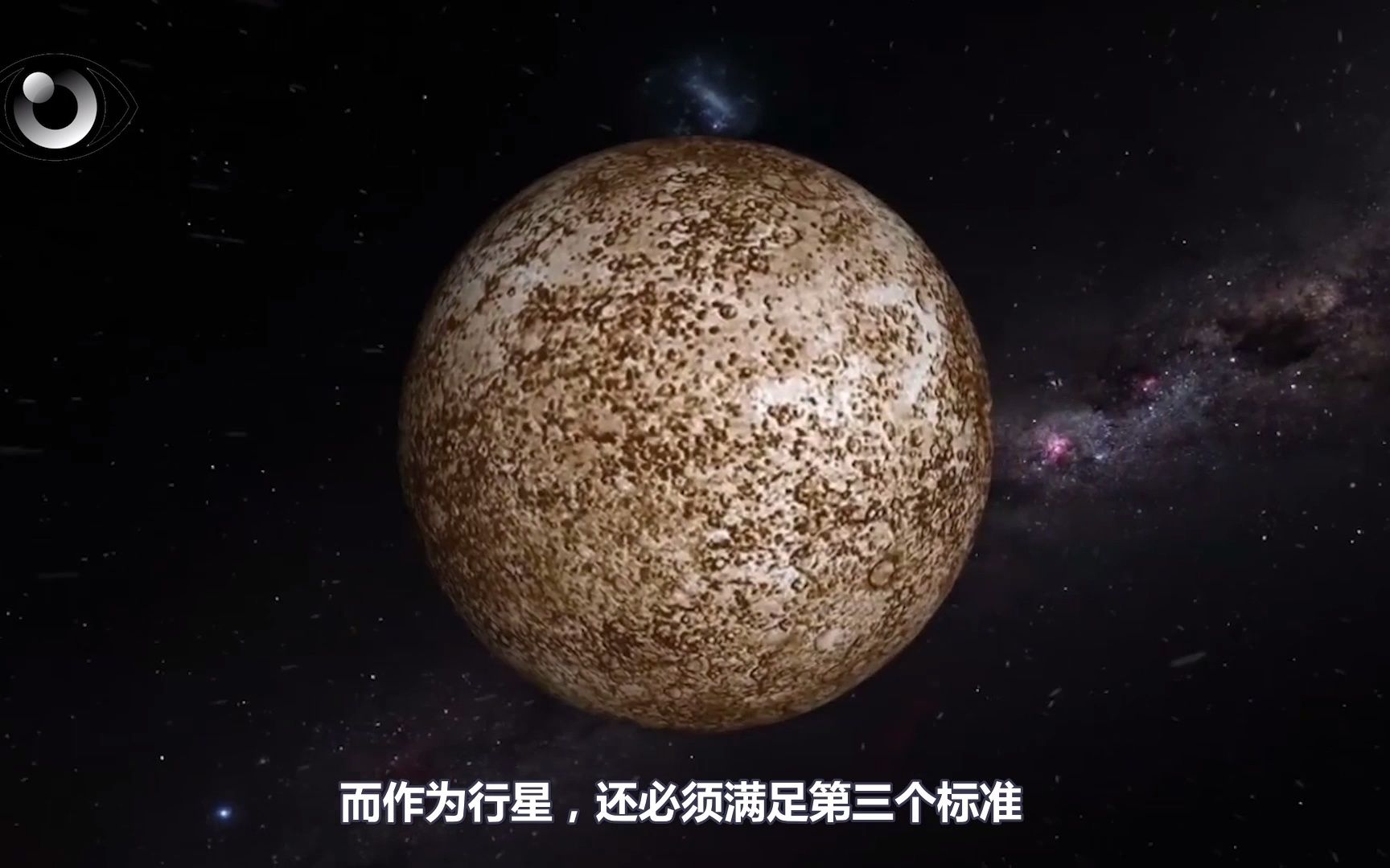 行星?矮行星?还在傻傻分不清楚?太阳系的五大矮行星了解一下