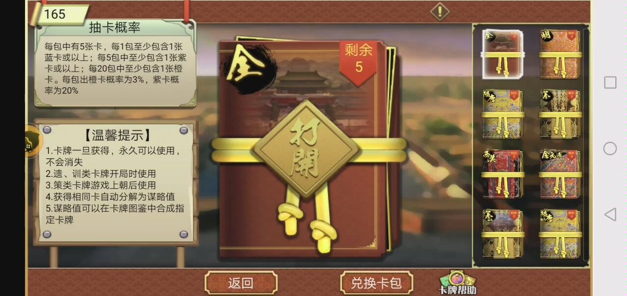 皇帝成长计划2抽卡包的日常