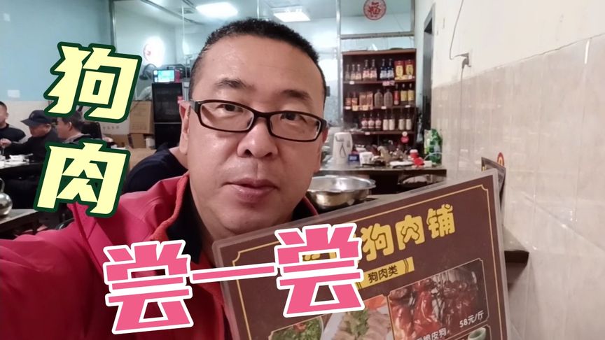 来广西南宁不去狗肉馆儿太遗憾了,吃下一碗狗肉饭仅此一回