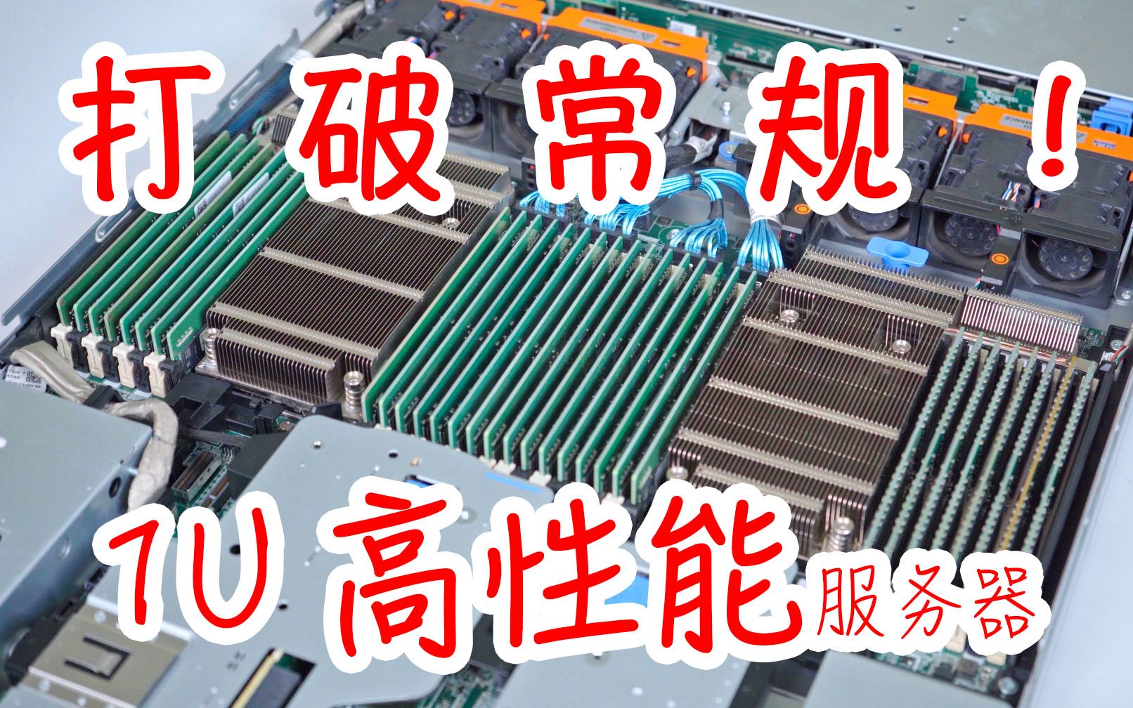 打破常规,1U服务器告别“轻负载”代名词!戴尔R6525机架式服务器评测