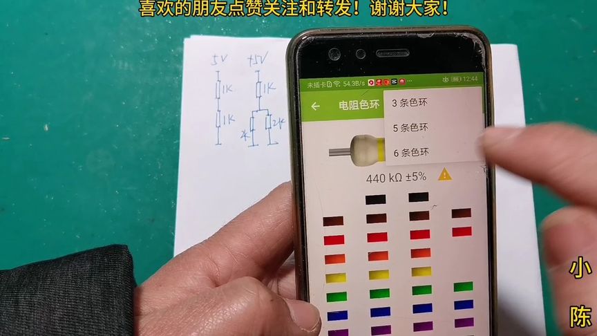 色环电阻不会认?电路电压不会算?一款手机软件全搞定