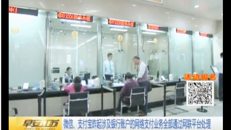 6月30日起 微信支付宝涉及银行账户支付业务全部通过网联平台处理