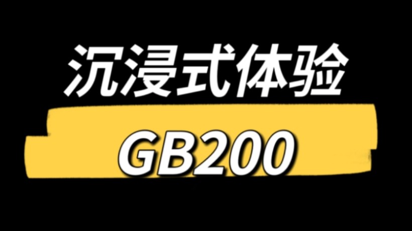 沉浸式体验NVIDIA GB200服务器 组装和使用场景