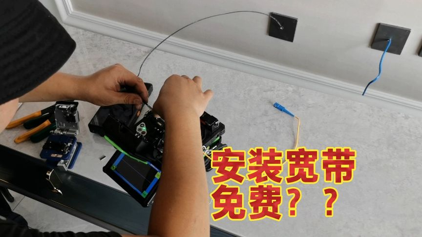 移动说免费给安装一个宽带,今天过来一个师傅把宽带安上了