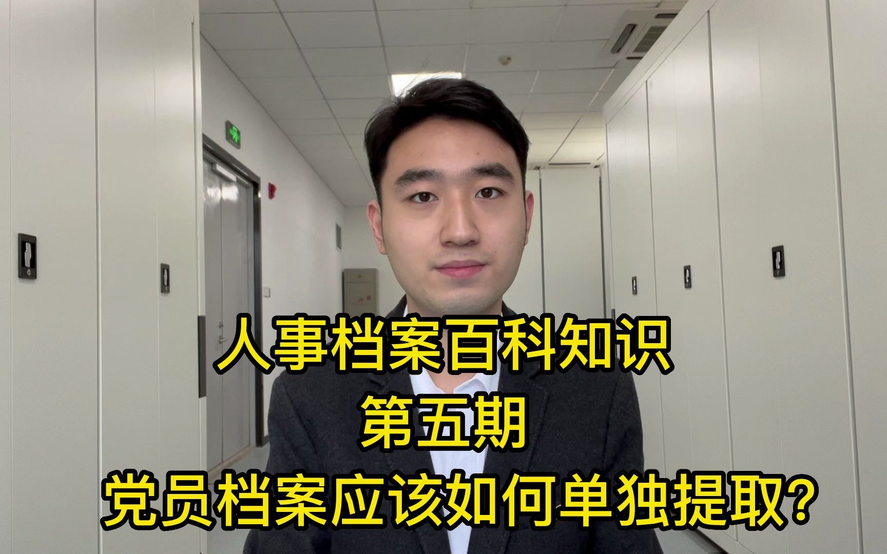 档案在湖北人力资源中心,如何提取党员档案?