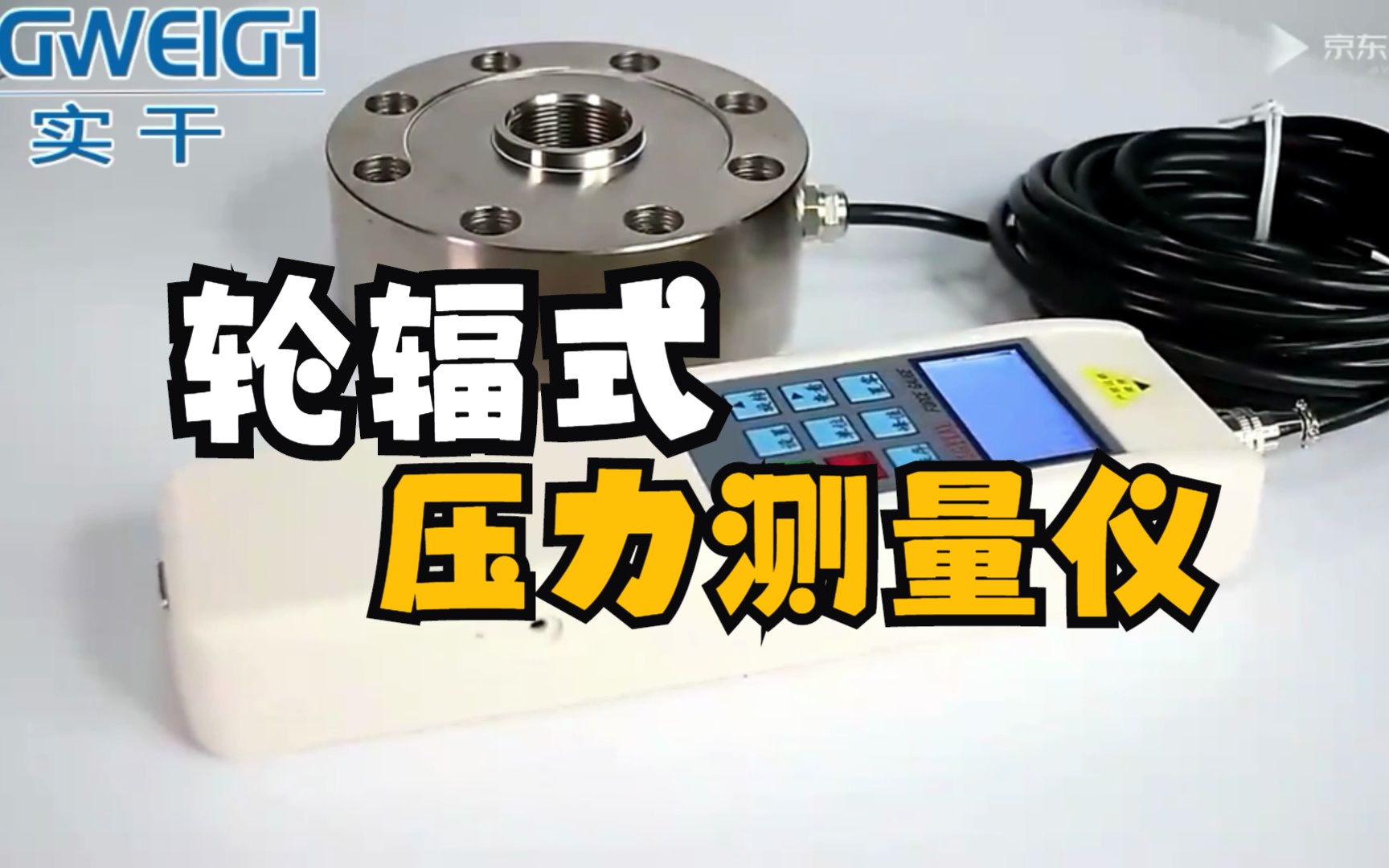 【上海实干】轮辐式压力测量仪 小量程轮辐式测力计 轮辐式数字显示...