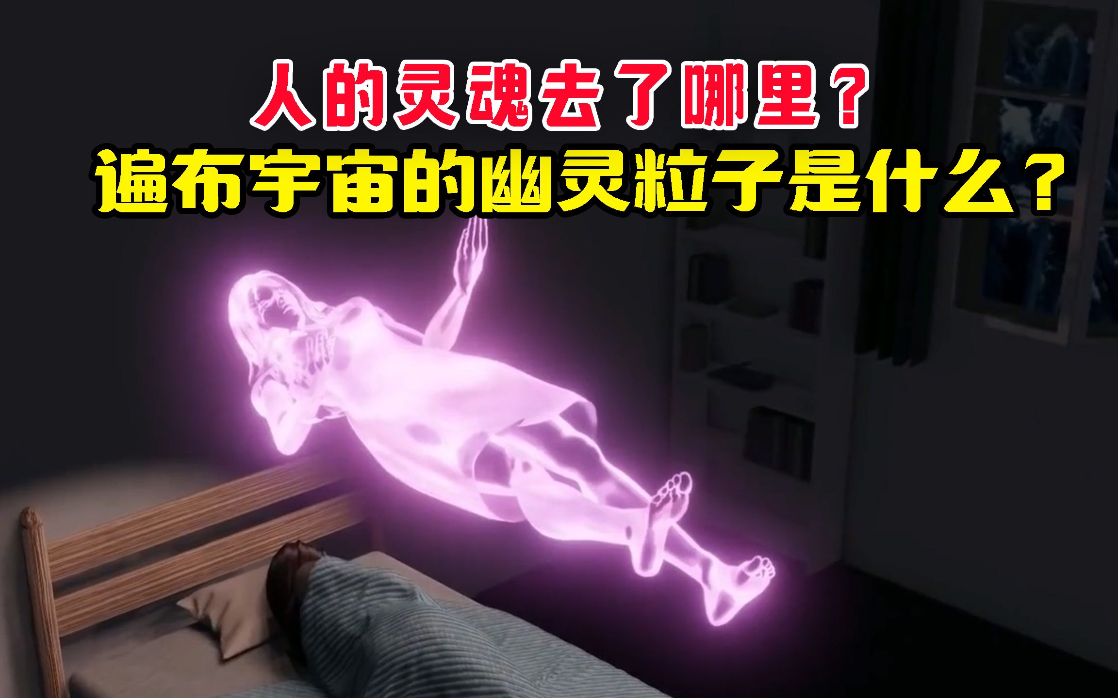 ...宇宙的幽灵粒子是什么?如何捕捉到的 #灵魂 #中微子实验室 #幽灵粒子