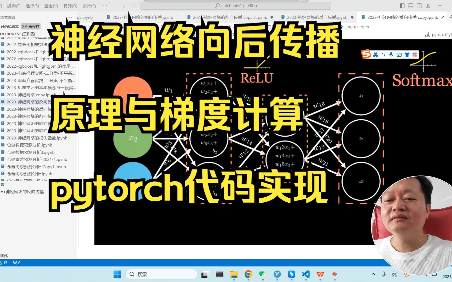 17-神经网络向后传播的原理与梯度计算-pytorch-机器学习与深度学习...