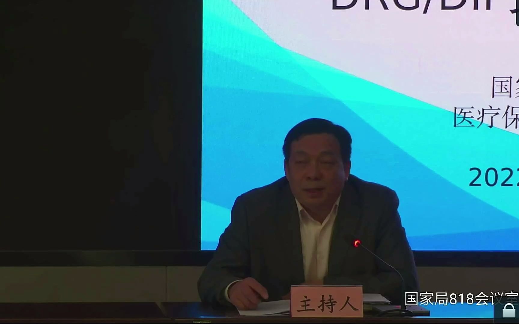 2022-10-11 09-00国家医保局2022年DRG/DIP支付方式改革培训班