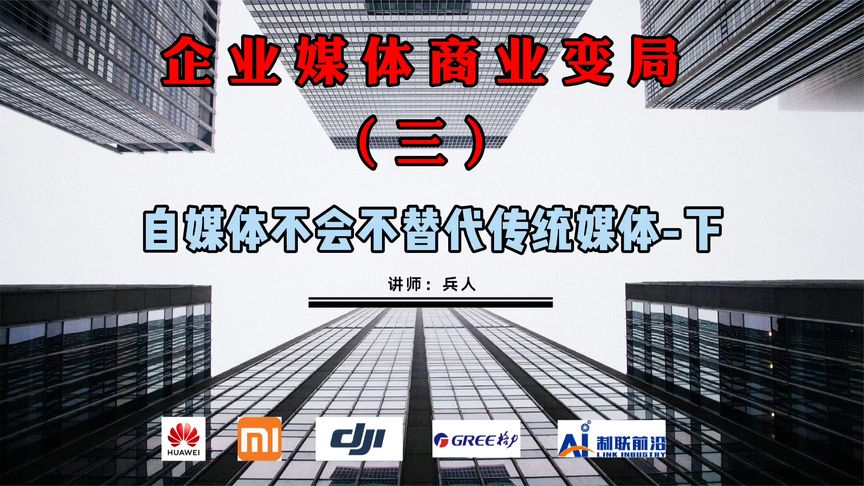 自媒体会不会代替传统媒体—下