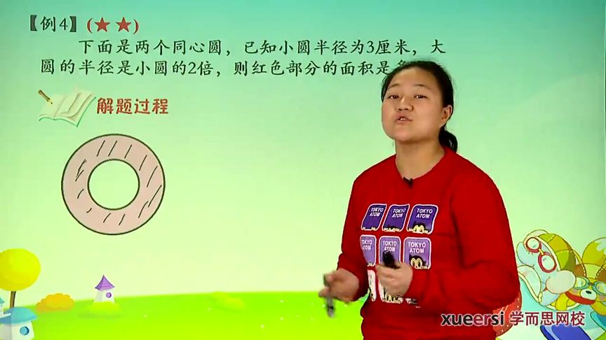 五年级奥数入门:圆和扇形的周长与面积例4【