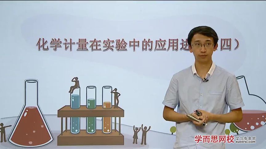 从实验学化学-化学计量在实验中的应用进阶(四)知识点
