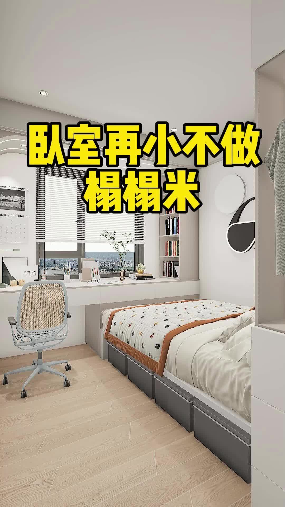 再见鸡肋榻榻米,小卧室这样设计住得更舒服