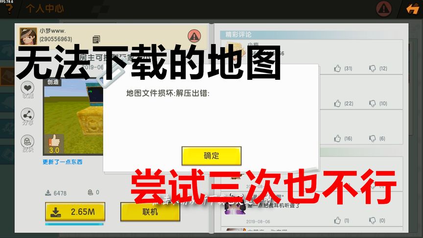 迷你世界:无法下载的地图,水说尝试三次都不成功!