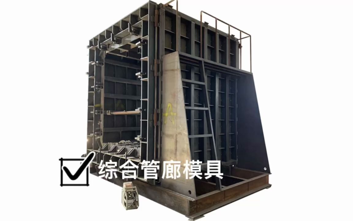 管廊模具安装视频 预制管廊模具 箱涵模具 城市管廊模具厂家 地下管廊...