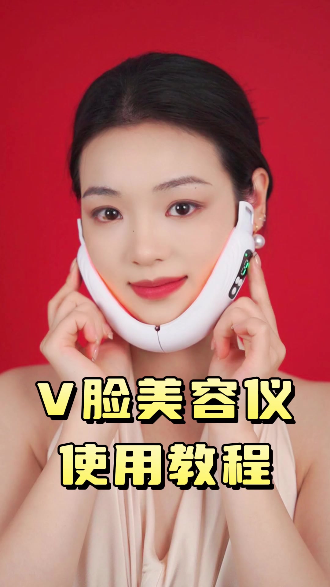 V脸美容仪使用教程#美容仪