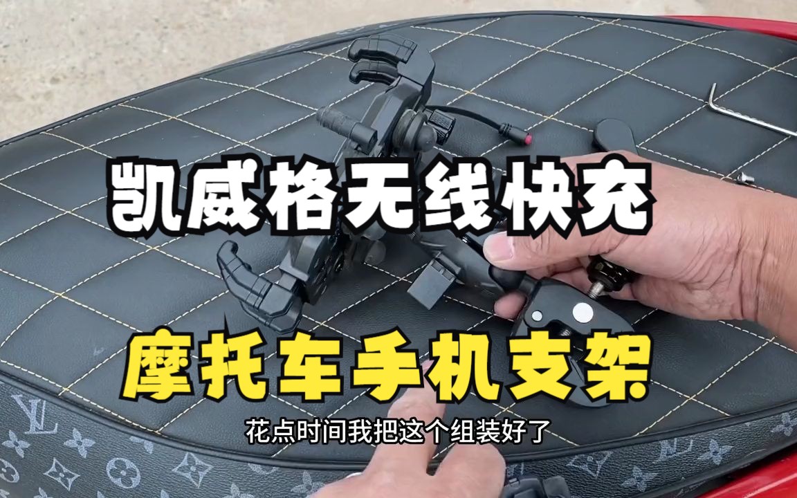 摩托车无线快充手机支架如何安装?全网最详细安装教程来啦