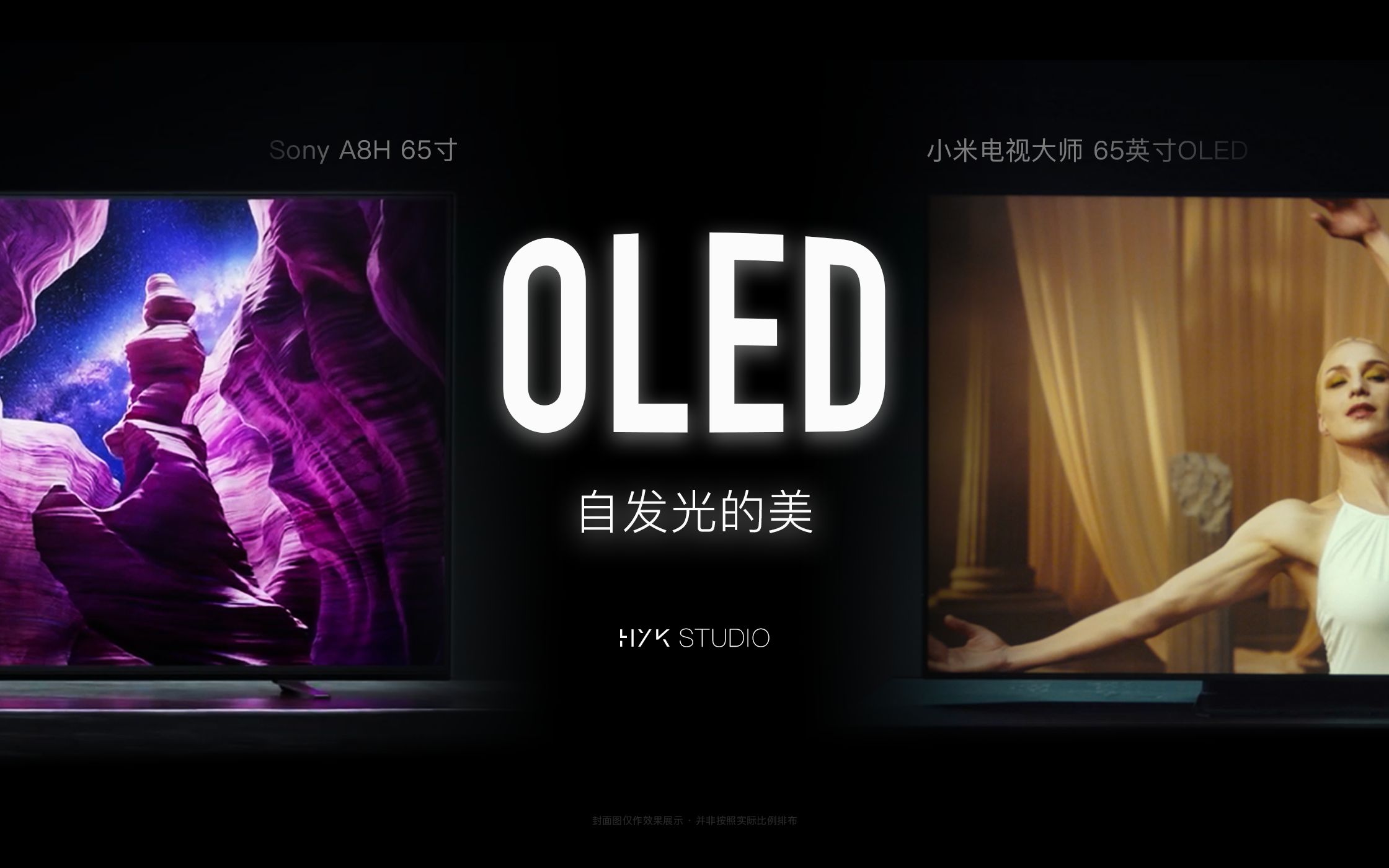 【HYK】“正经人”谁还看电视,高端OLED电视到底有哪些优势?