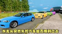 开放世界版汽车模拟游戏 第15集 模拟器:巨型水龙头突然失控,八辆大大...