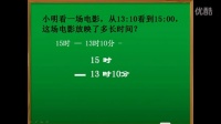 人教2014版三年级数学下册《列竖式计算经过时间》 芜湖市白茆镇...