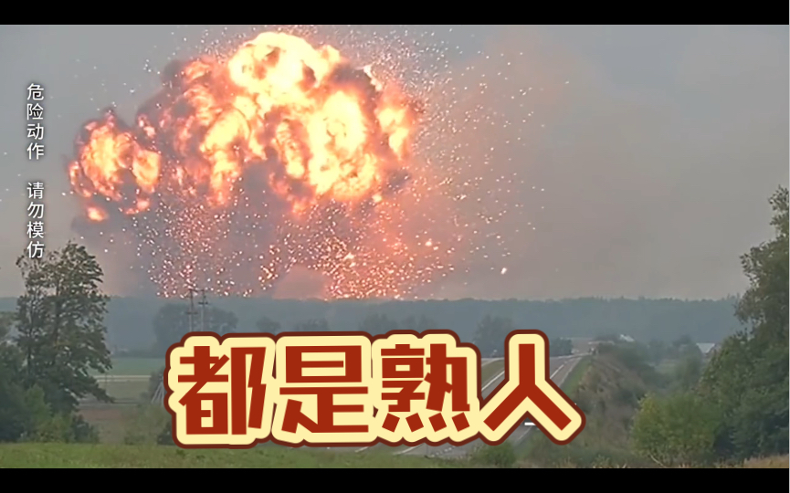 一分钟带你看从鞭炮到核弹的爆炸效果