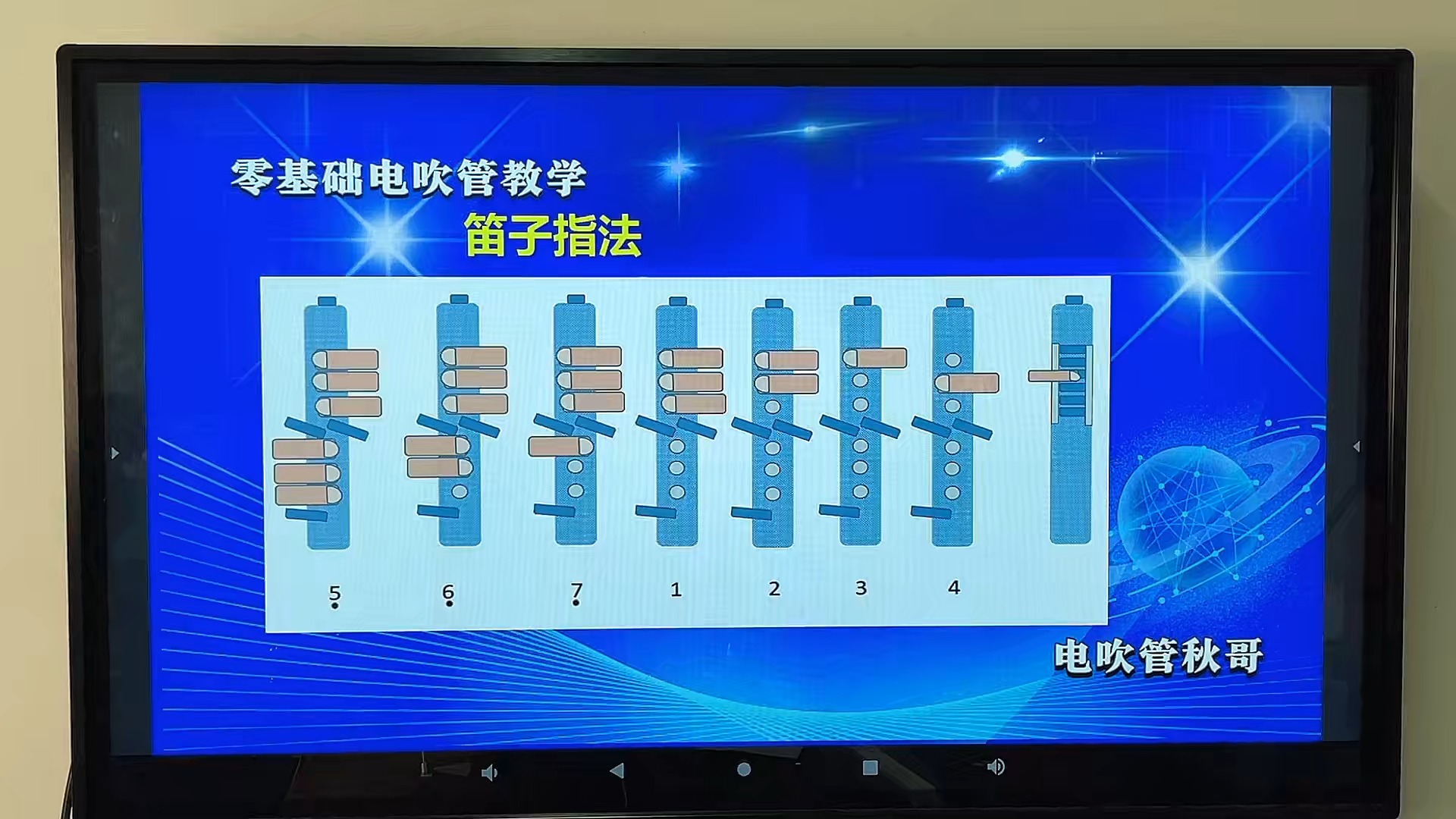 零基础电吹管教学—笛子指法