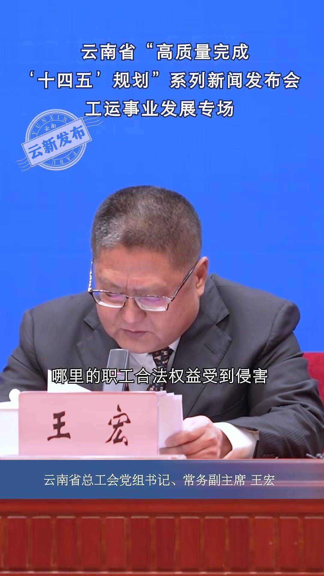 #云南切实维护职工合法权益,广大职工的获得感、幸福感、安全感更加...