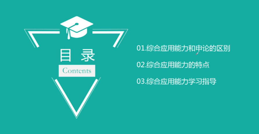 事业单位联考综合应用能力历年真题讲解