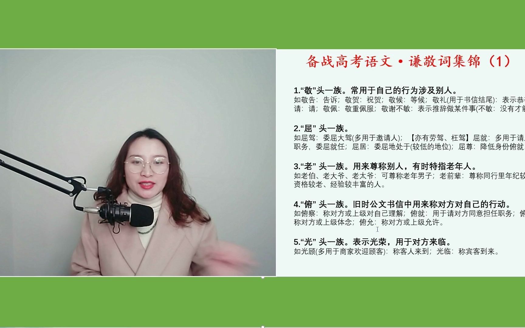 备战高考语文·谦敬词集锦:敬/屈/老/俯/光