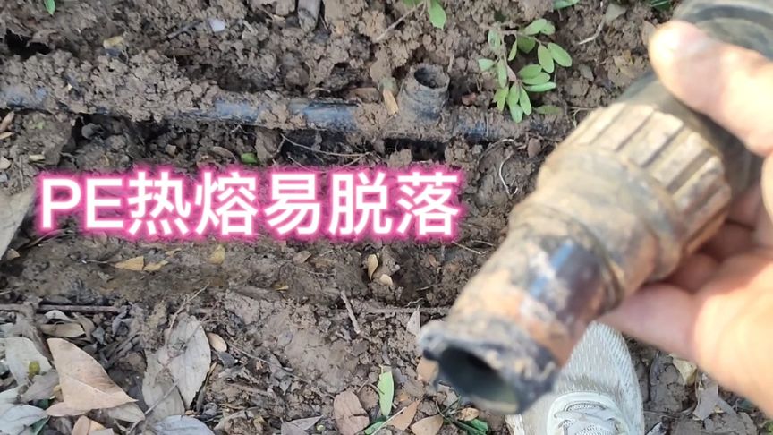 PE水管热熔温度不能太高,否则几年后熔接处会脱开,前车之鉴啊