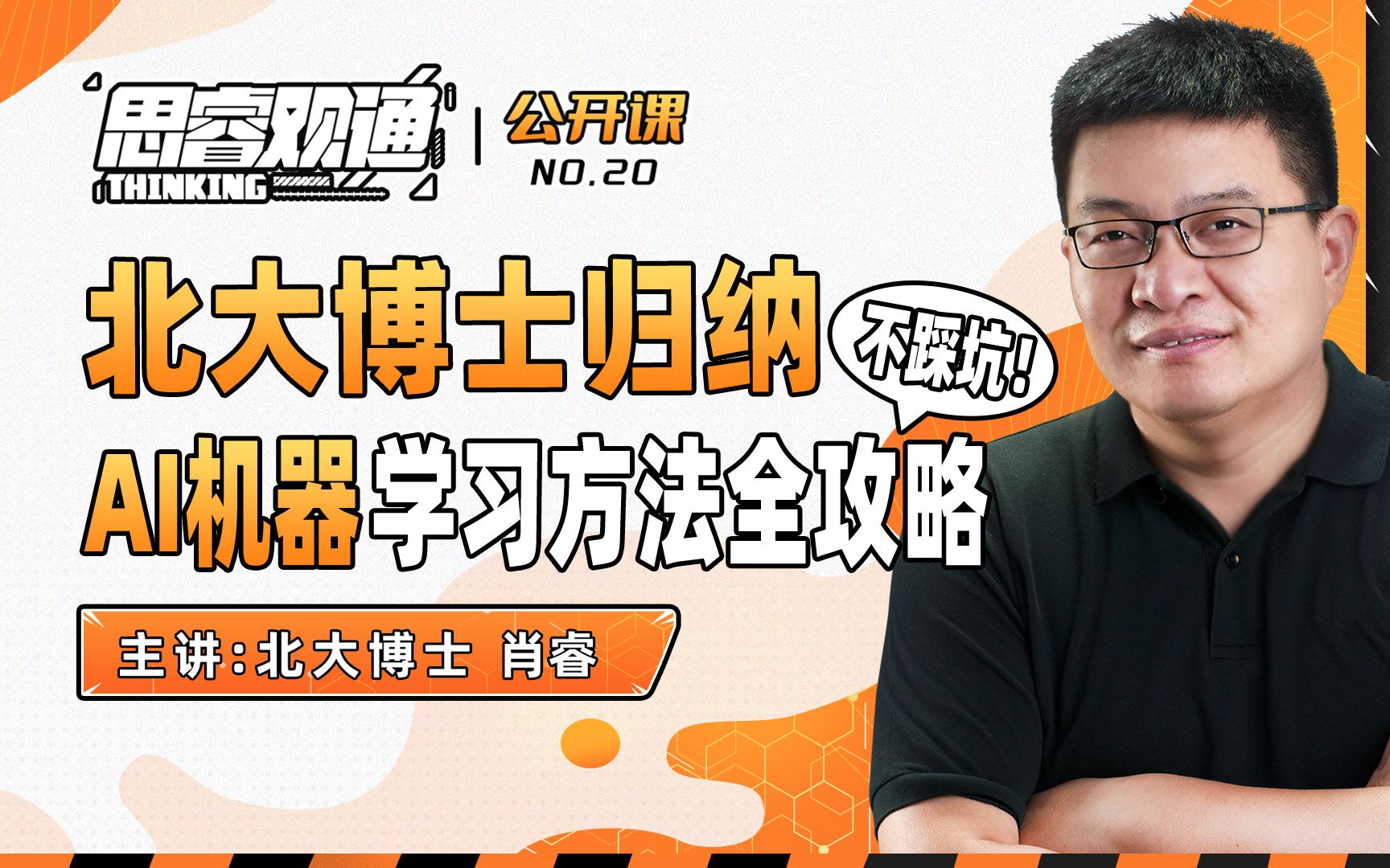 不走弯路不踩坑!北大博士高赞的人工智能机器学习4个学习任务、5个...