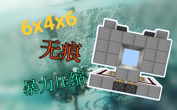 MCBE极简2x2无痕内吸活塞门,超小体积,暴力压缩,6x4x6隐藏门