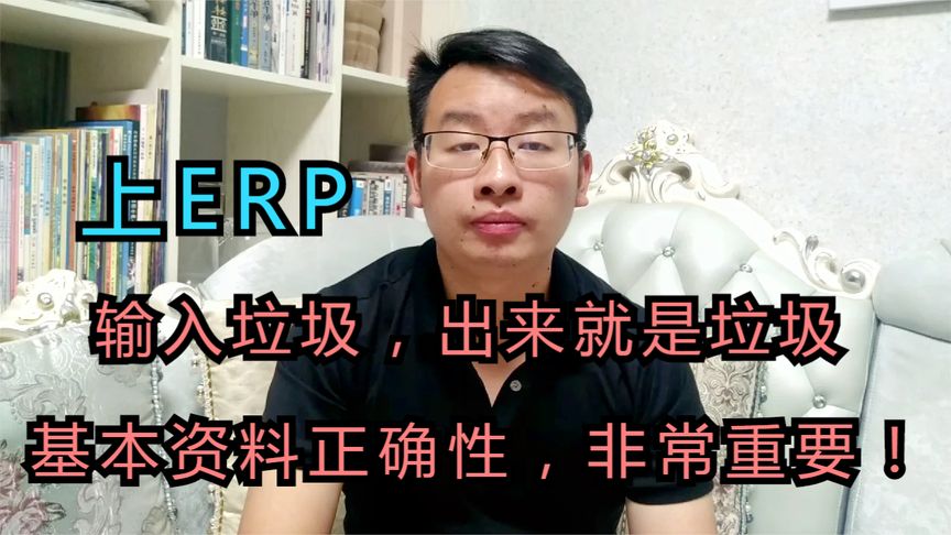中小企业ERP基本资料如何整理,各模块上线的流程重点是什么?