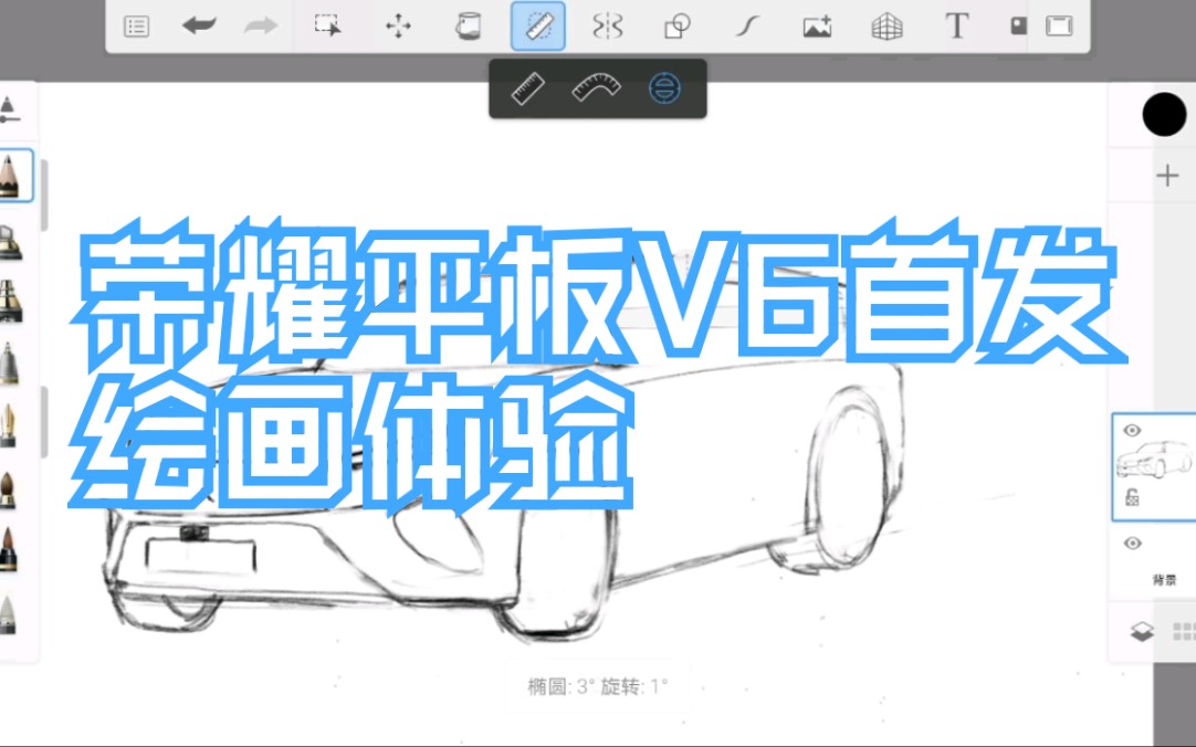 【荣耀平板V6绘画体验】全网首发,搭配Magic-Pencil到底体验如何?来...