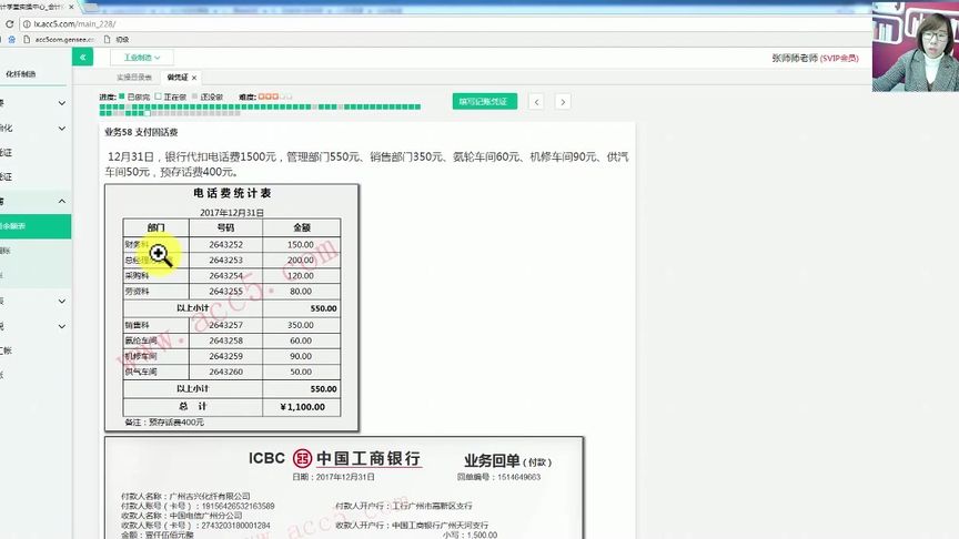 看老会计是如何有效的进行制造业会计账务处理的
