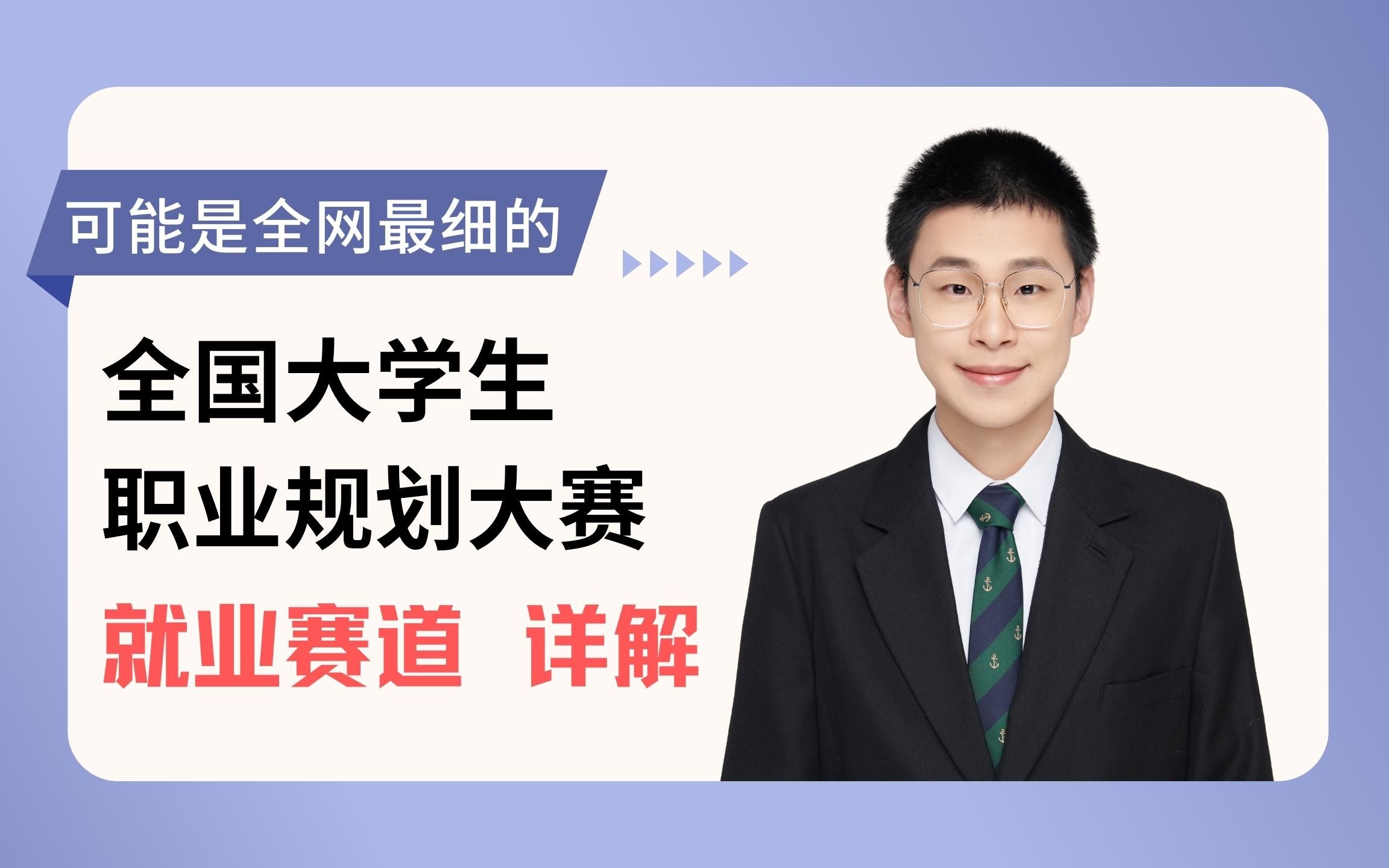 职业规划大赛 就业赛道详解(赛事拆解、简历剖析、PPT框架,这可能是...