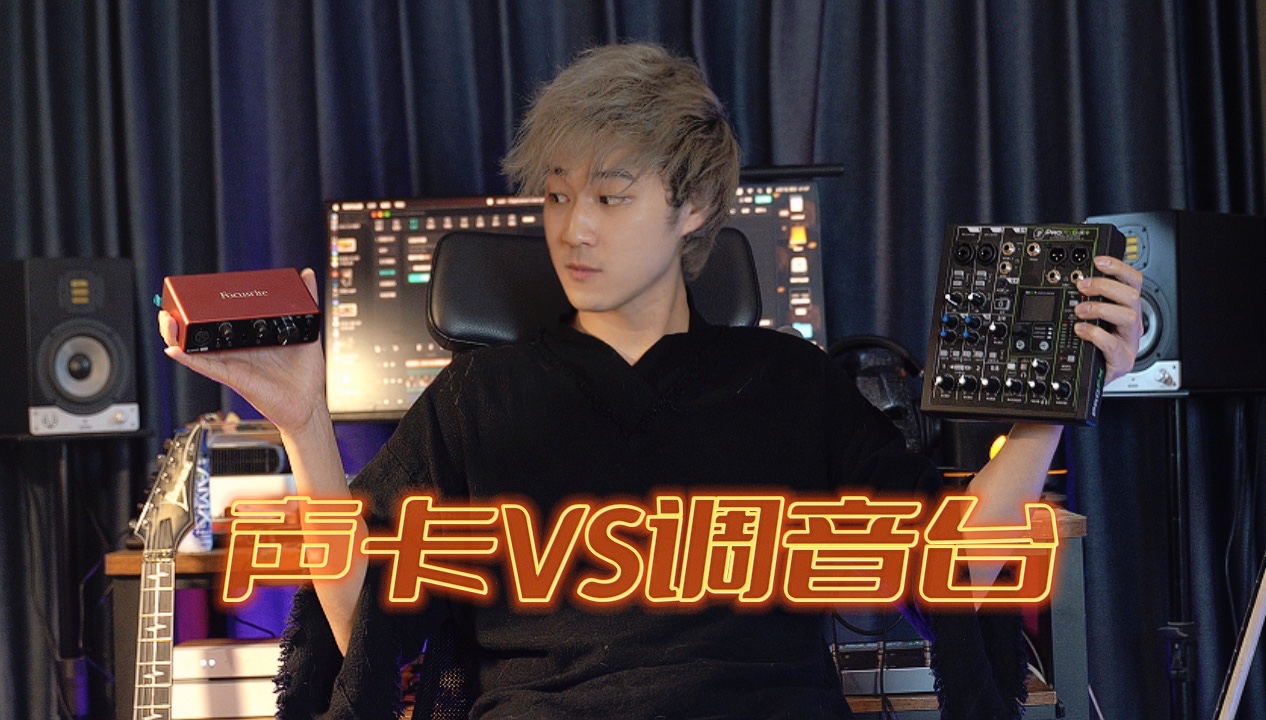 困扰吉他手的难题!调音台和声卡究竟该如何选择?