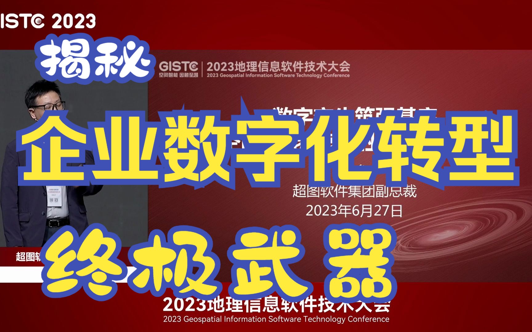揭秘企业数字化转型的终极武器——空间智能