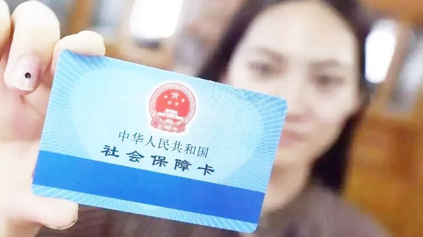 社保卡的这些地方你知道吗?直接关系到你的财产安全,别不在乎
