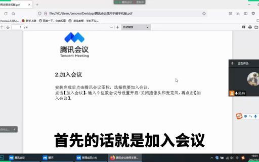 腾讯会议操作指导视频