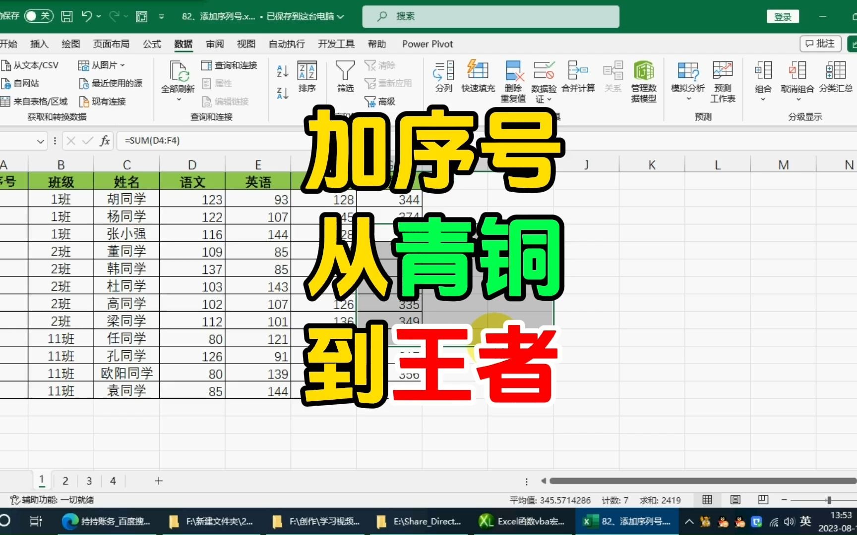 excel技能:添加序号从青铜到王者