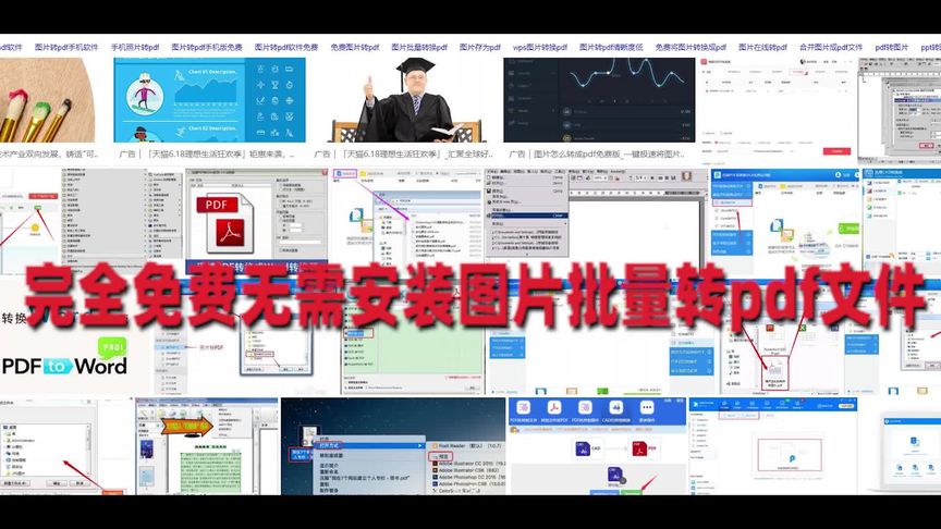 完全免费的批量图片转pdf来了