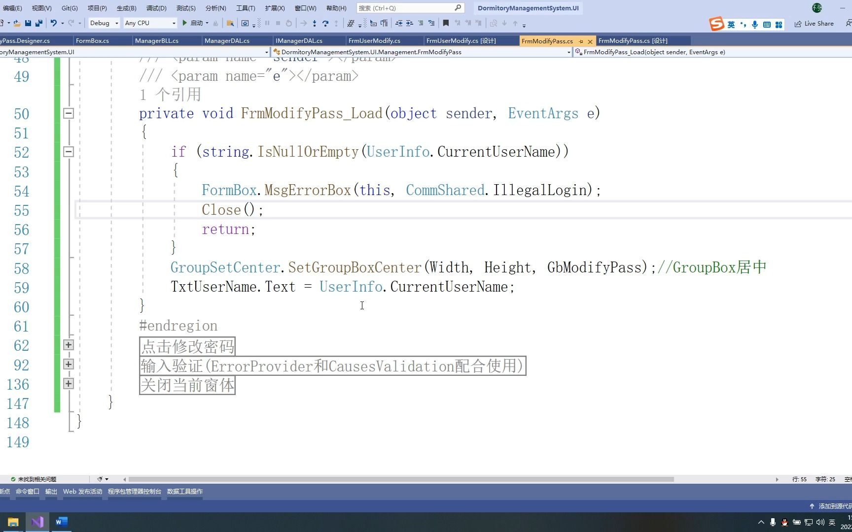 C#毕业设计宿舍管理系统二十八(搭建宿舍信息架构)