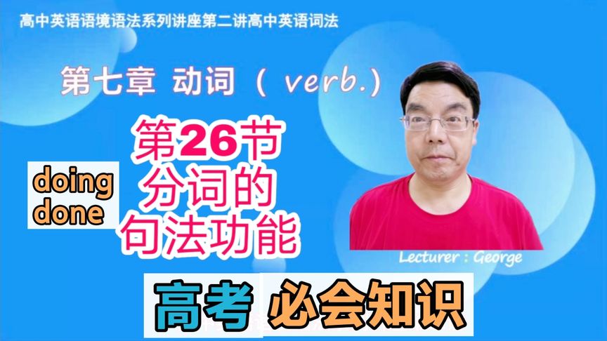 【手绘动画】现在分词与过去分词用法有何区别?本视频为您详解!